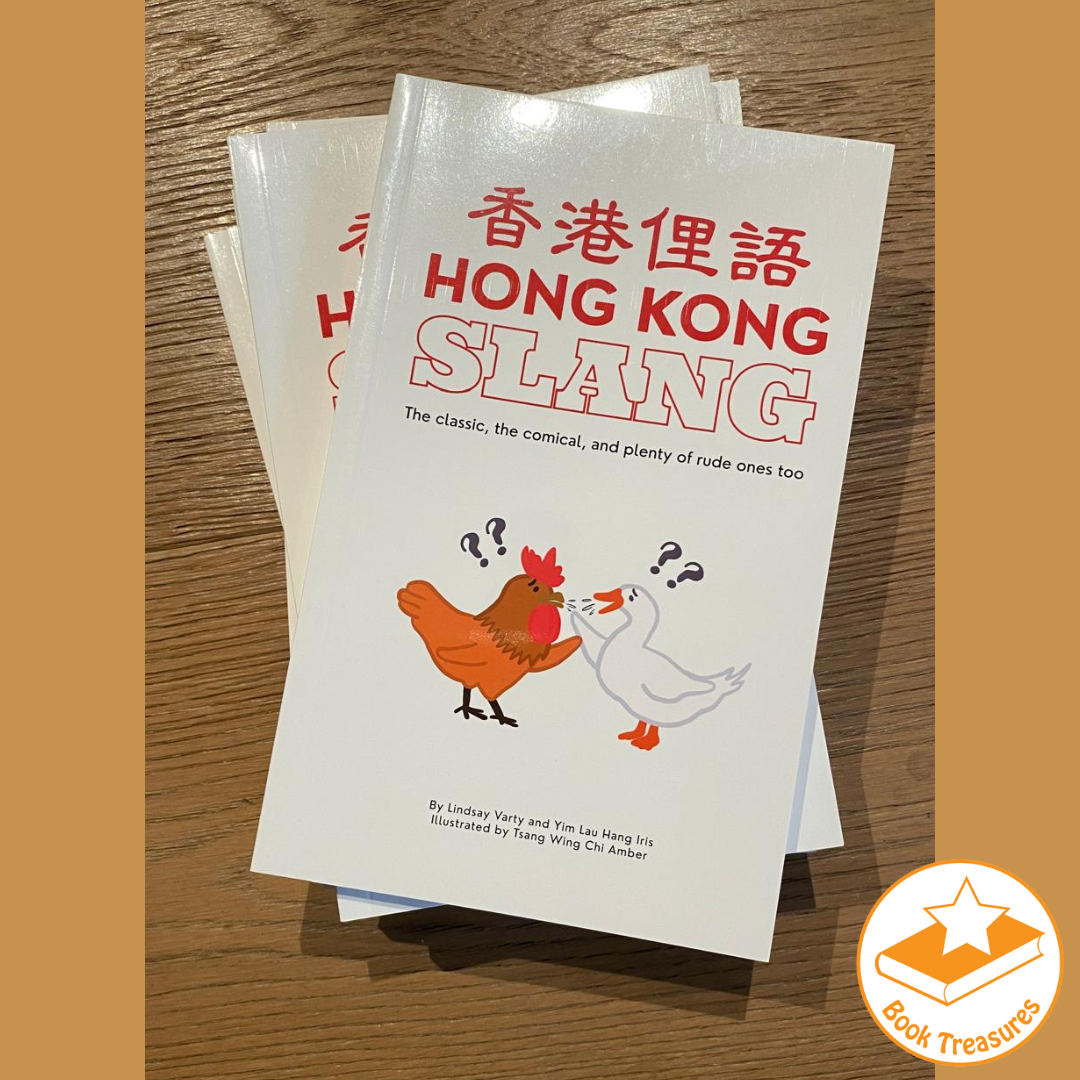 香港俚語 HONG KONG SLANG– 藏。書店｜Book Treasures