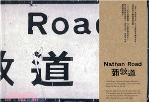 Nathan Road 彌敦道– Book Treasures